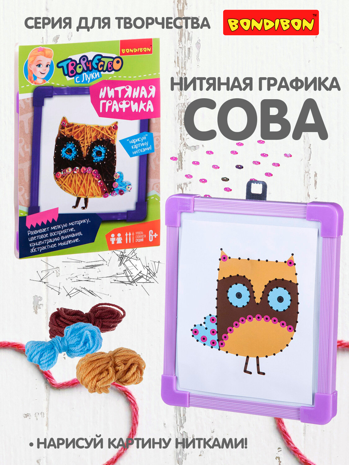 Набор для вышивания Нитяная графика "Сова" Bondibon картина нитками, стринг арт, подарок для детей