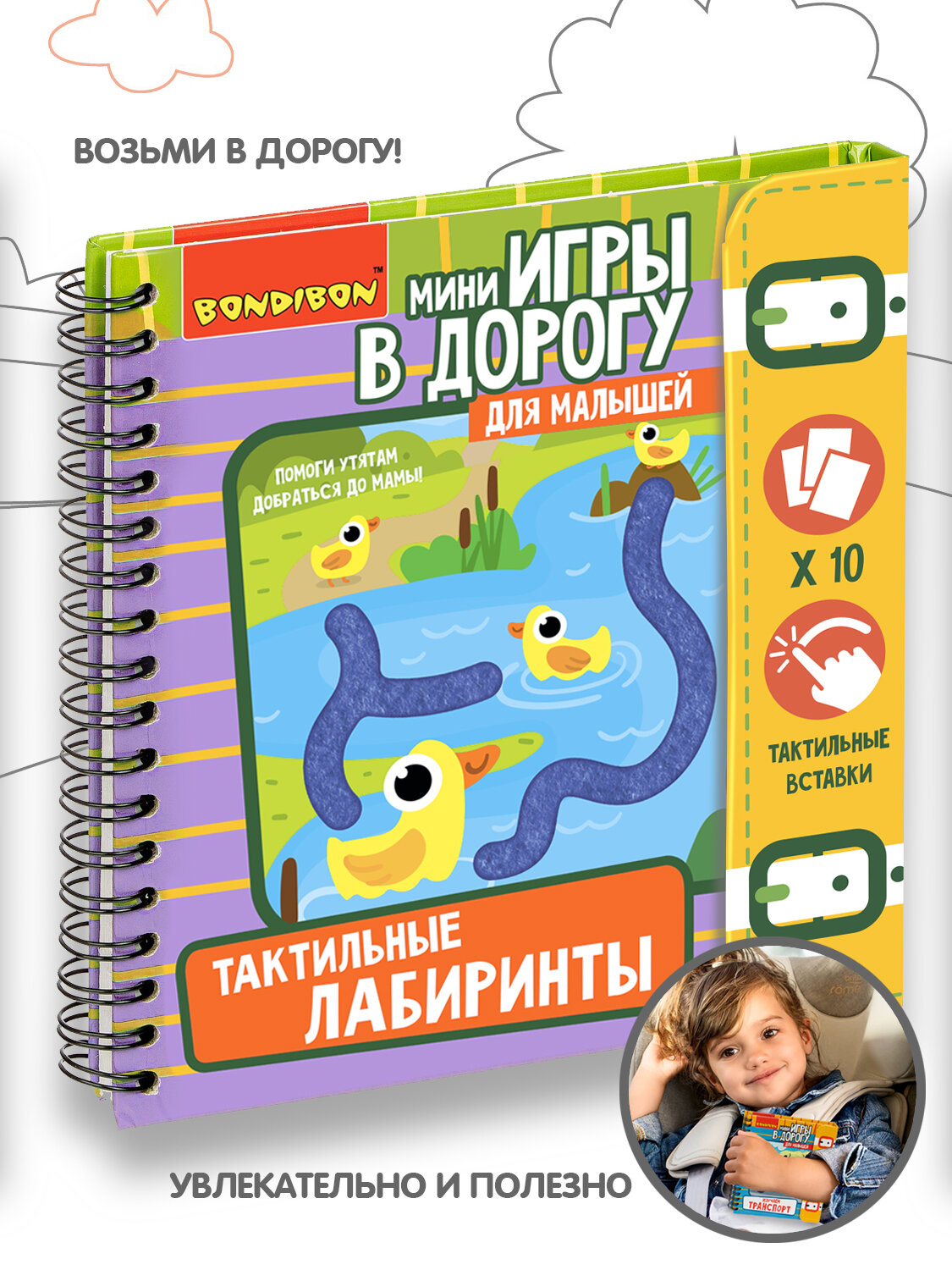Мини-игры в дорогу для малышей "тактильные лабиринты" со вставками из фетра Bondibon
