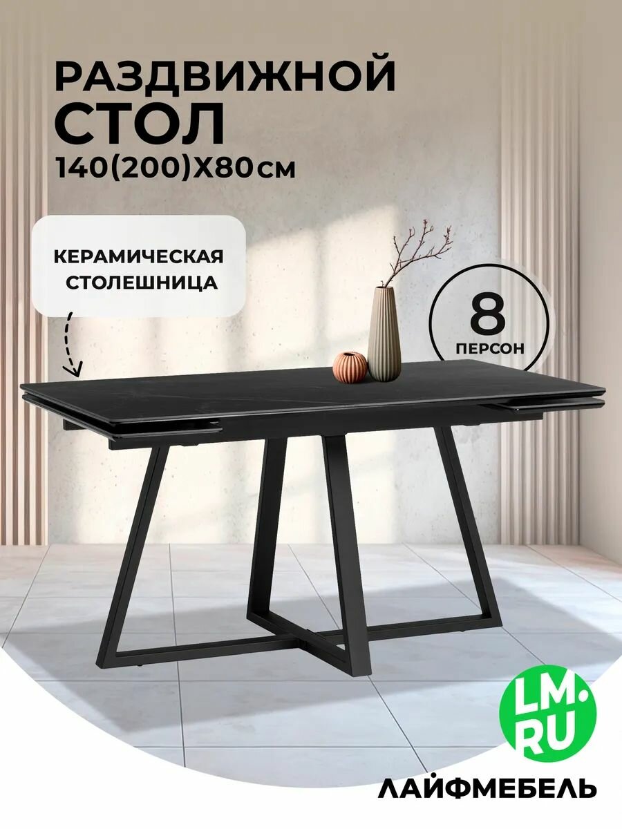 Керамический стол Лайфмебель Памелла 140(200)х80 черный мрамор shakespeare black / черный
