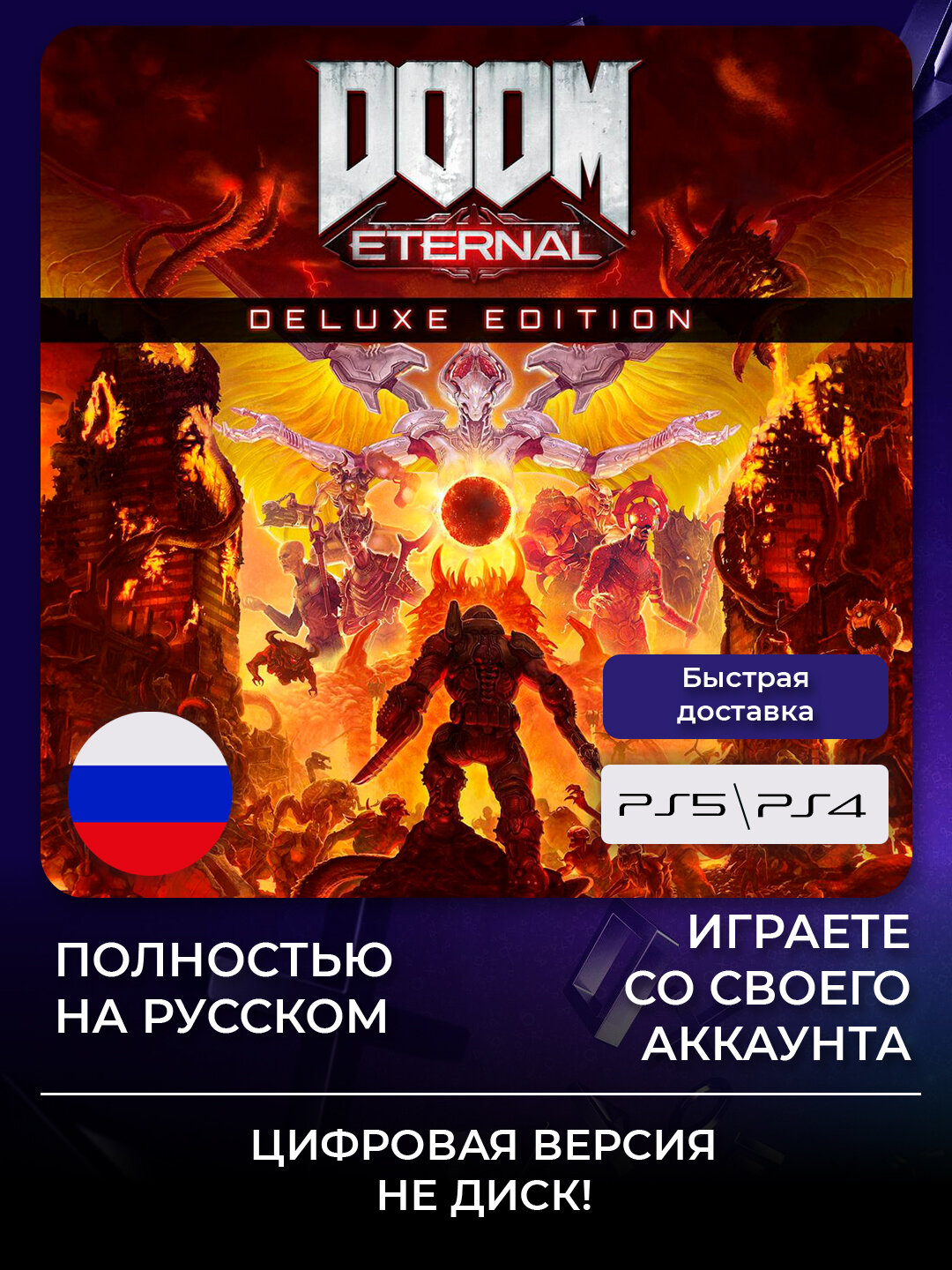 Игра DOOM: Eternal - Deluxe Edition для PlayStation PS4, PS5