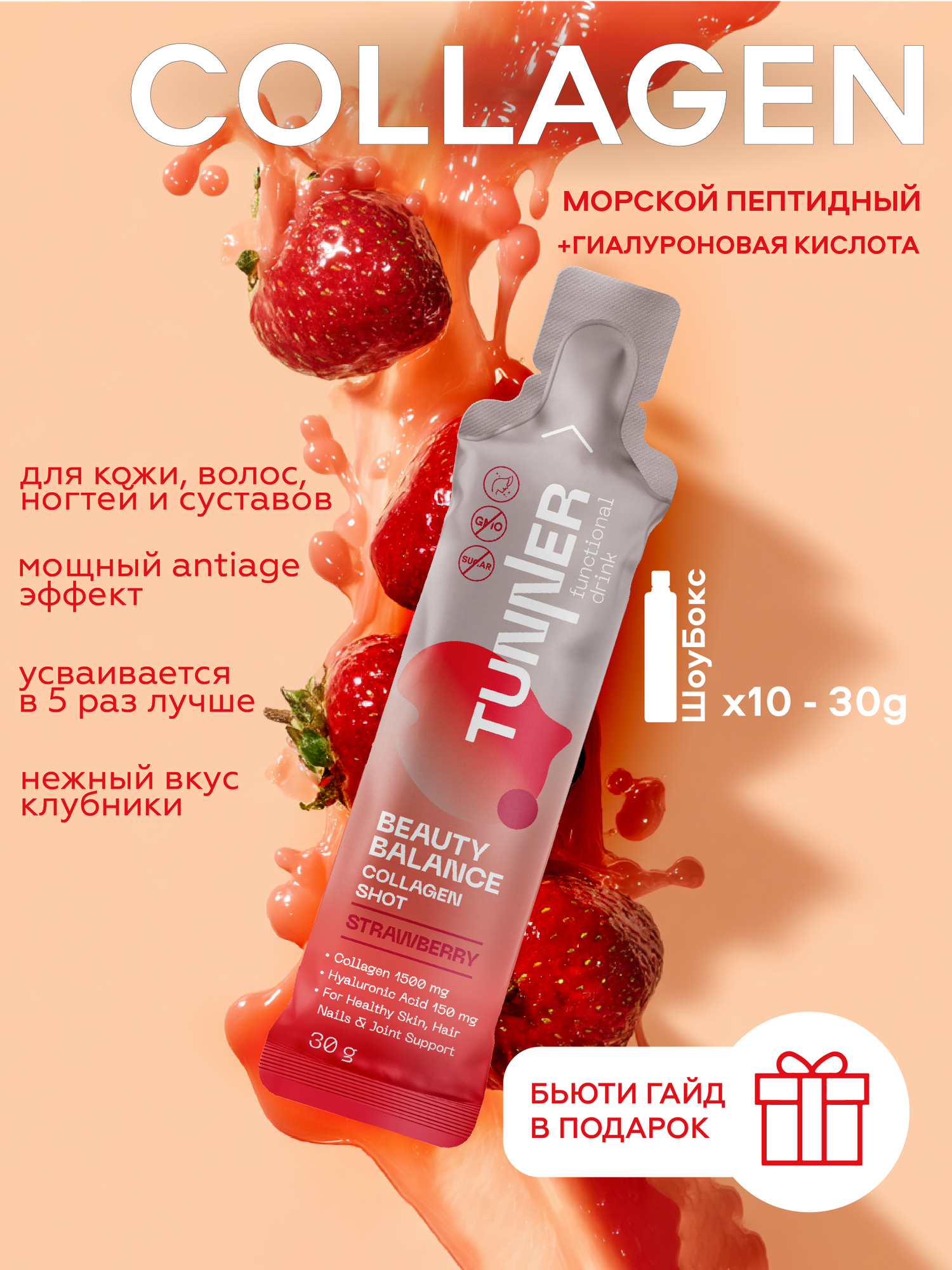 Коллаген морской "COLLAGEN SHOT" 20*30г жидкий, в стиках