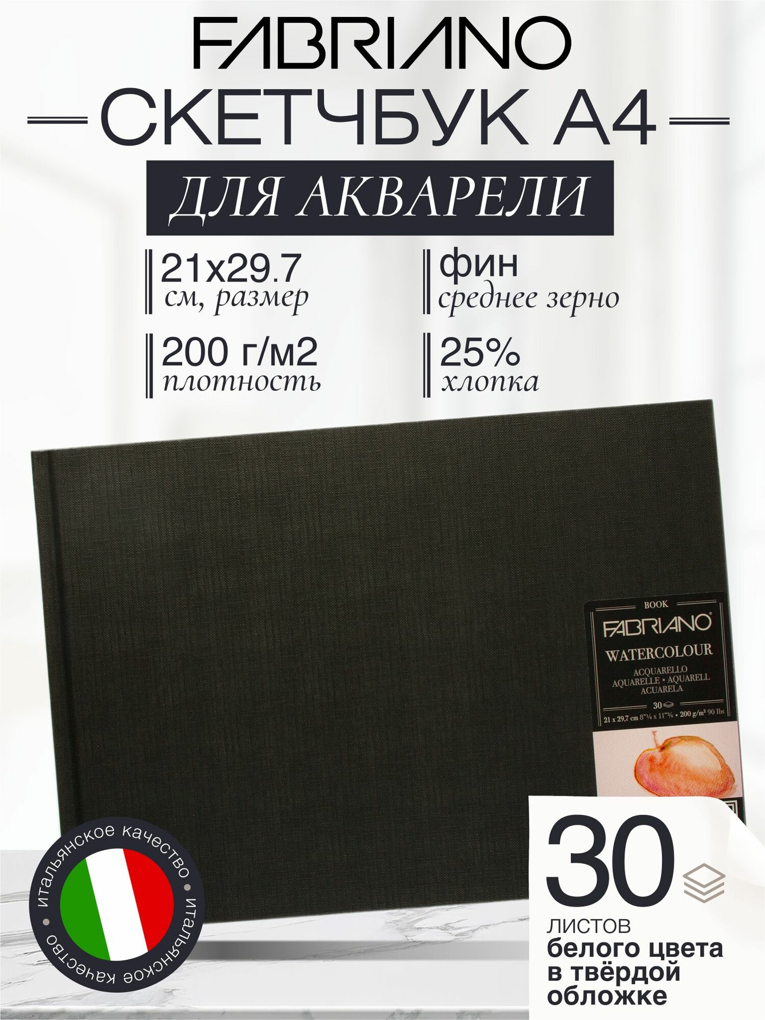 Fabriano Скетчбук для акварели Watercolourbook 200г/м2, 21x29,7см, фин, 30 листов