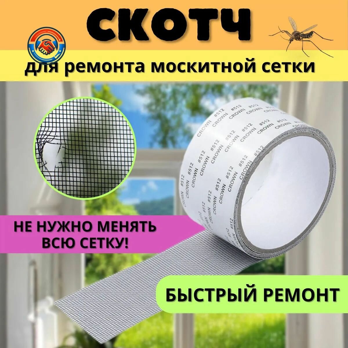 Набор для ремонта антимоскитной сетки, быстрая заделка дыр и порезов, универсальный комплект для дома и дачи, легко восстановить москитную сетку своими руками