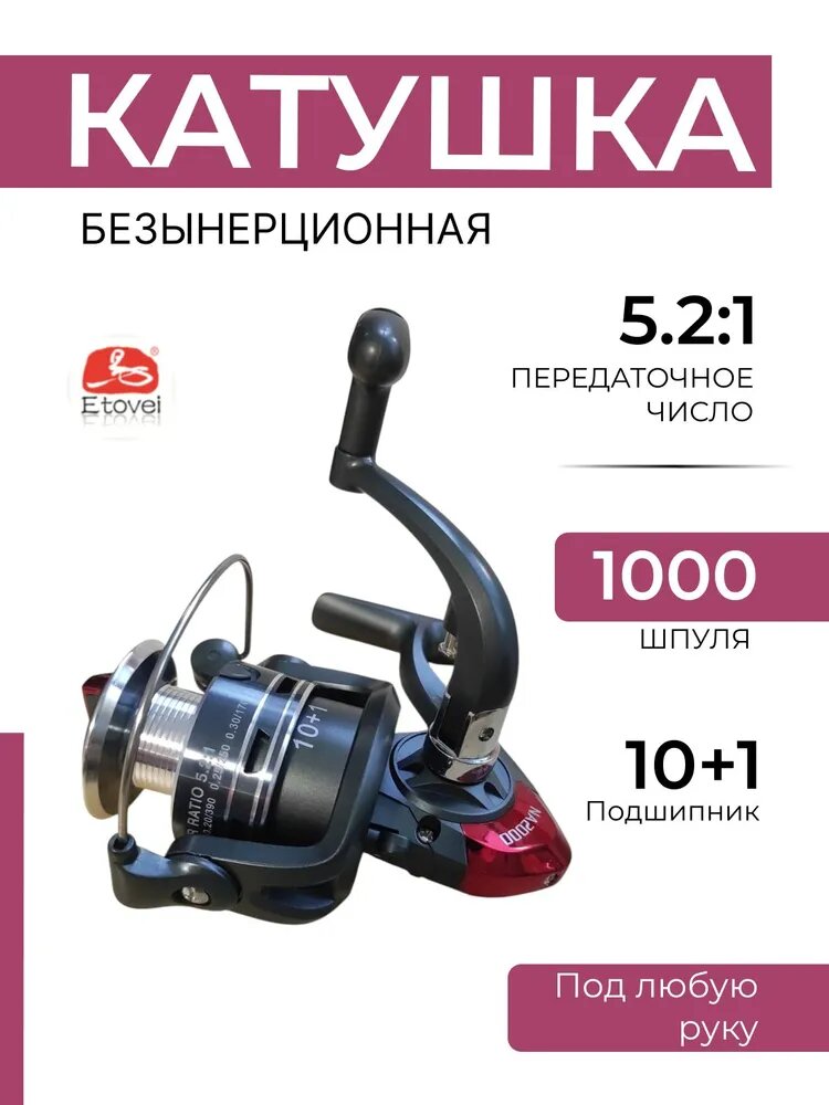 Катушка для удочки KomandoR NA1000, 10+1 подшипник, передний фрикцион, передаточное отношение 5.2:1