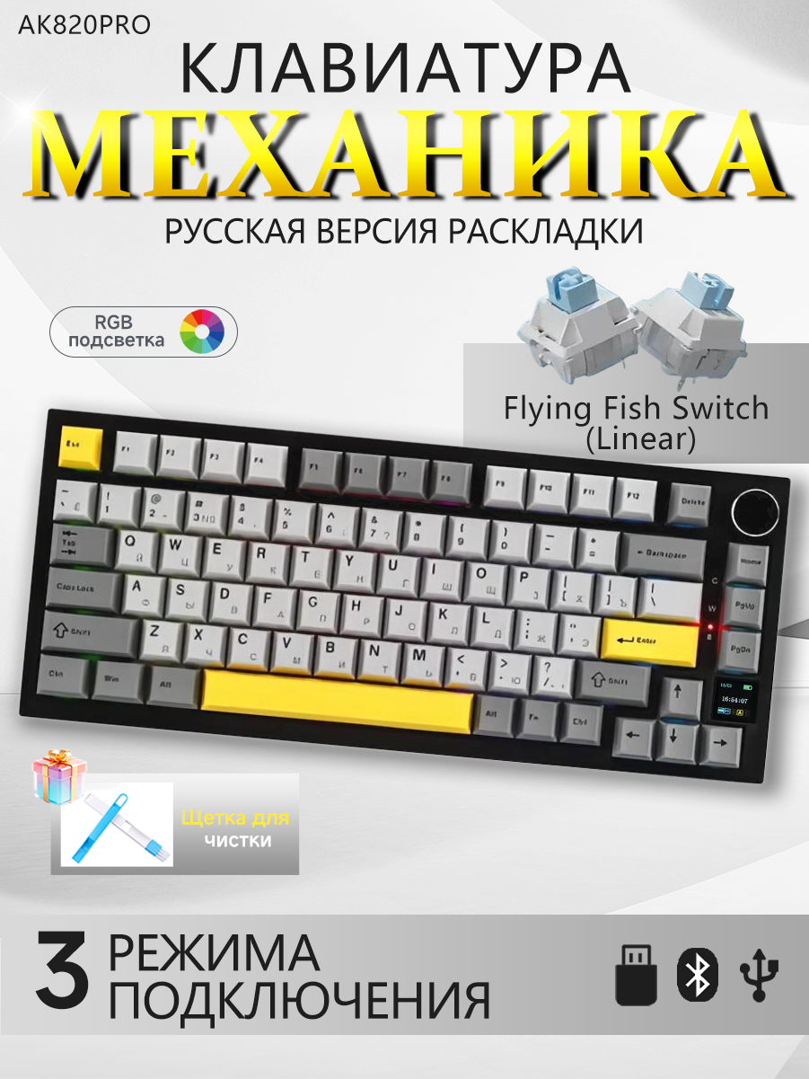 Механическая клавиатура Ajazz AK820 PRO, клавиатура с подсветкой, с тремя режимами работы