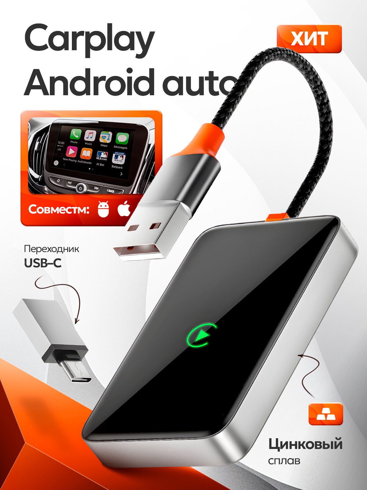 Адаптер для Carplay/Android Auto, Bluetooth 5.3, металлический, черный, 1 шт