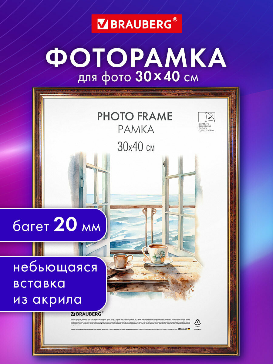 Рамка для фото, фоторамка 30х40 см для фотографий, картин, грамот, вышивки на стену с небьющимся стеклом, багет 20 мм, темный орех с позолотой, Brauberg Hit, 391384