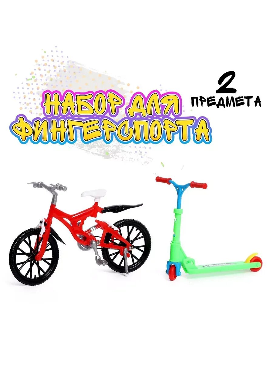 Фингерборд скейт самокат Bмх микс