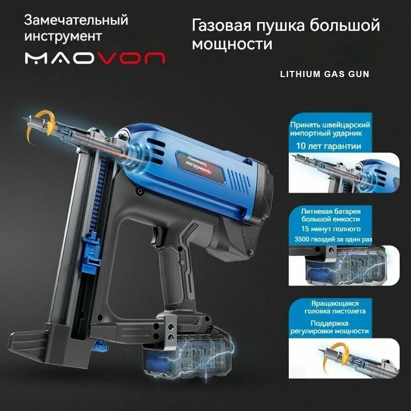 Многофункциональный электрический гвоздезабивной пистолет MAVON