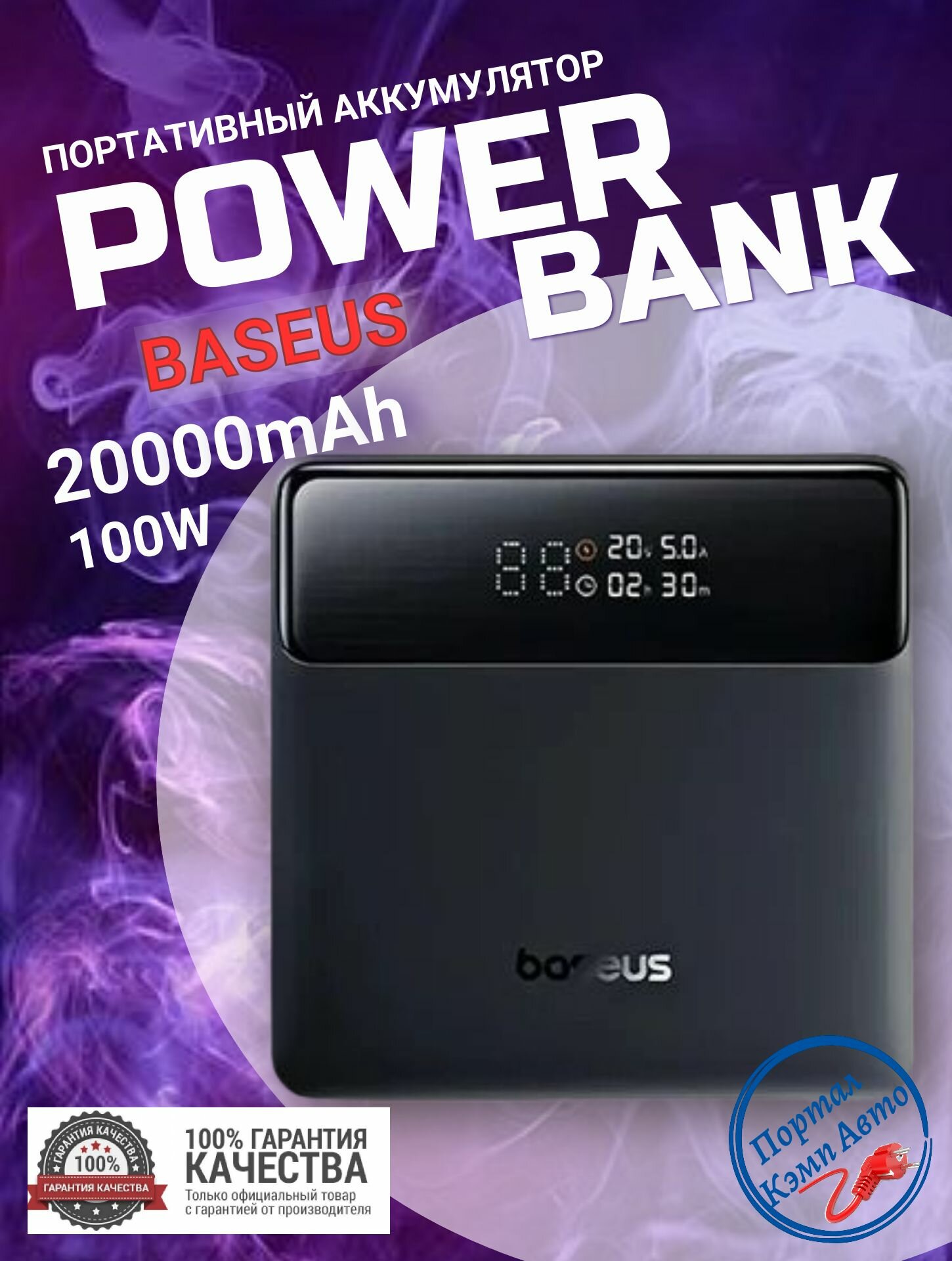 Power Bank внешний аккумулятор повербанк Baseus 20000 мАч 100W быстрая зарядка