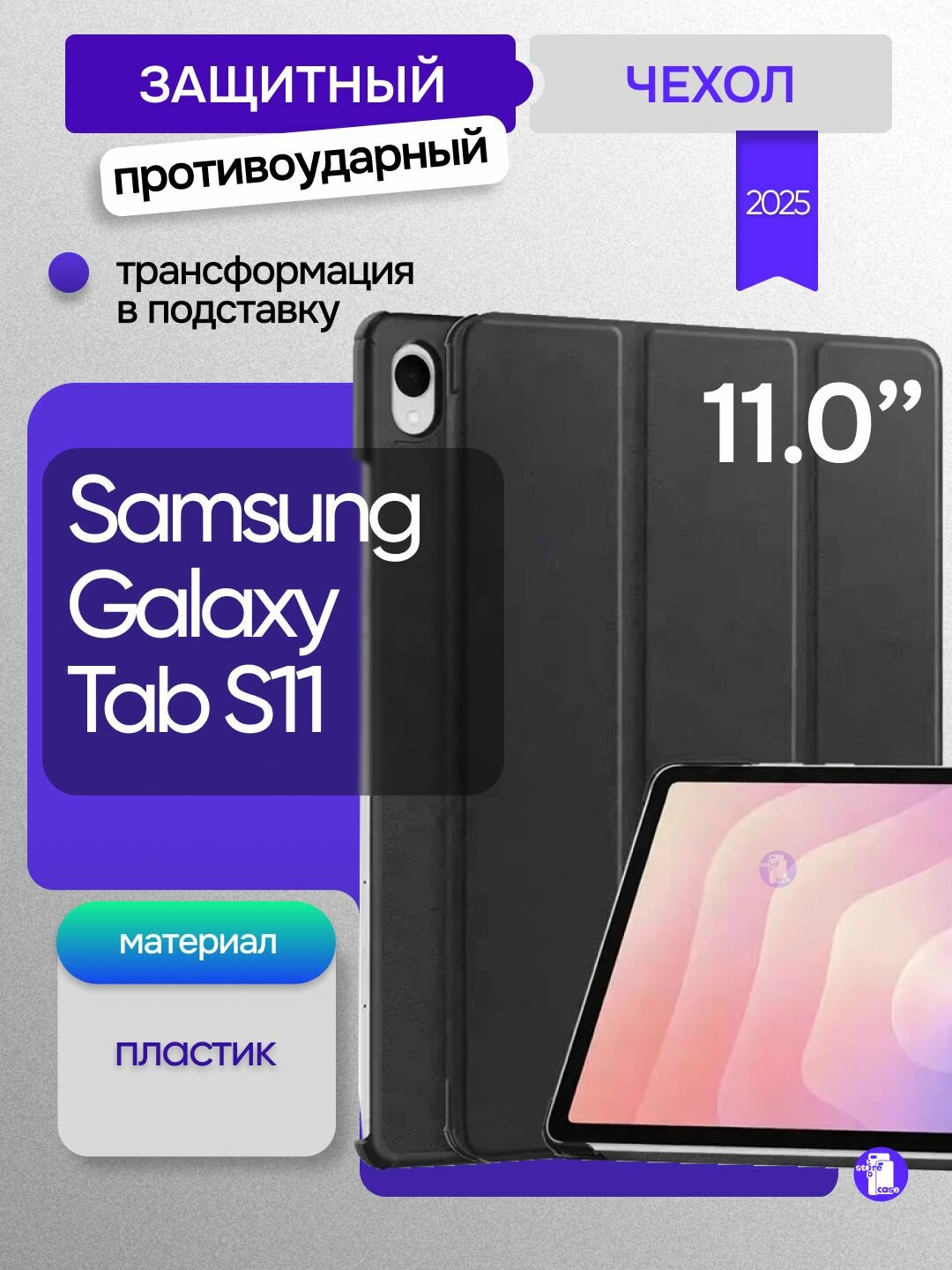 Противоударный чехол для планшета Samsung Galaxy Tab S11 11.0"