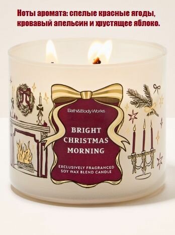 Bath and Body Works свеча ароматическая с 3-мя фитилями Bright Christmas Morning (411 грамм)