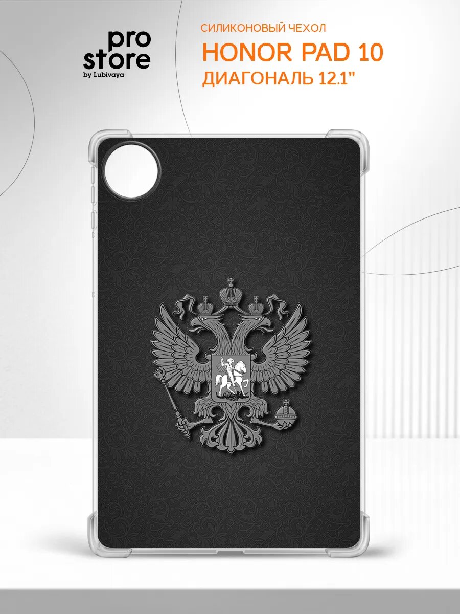 Чехол для планшета Honor Pad 10 12.1" / Хонор Пад 10 12.1" силиконовый с рисунком