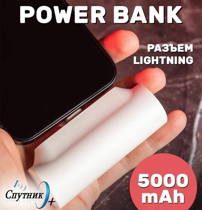 Внешний аккумулятор Power Bank 5000 mAh WB-950 mini, разъём LIGHTINING, пауэрбанк, белый