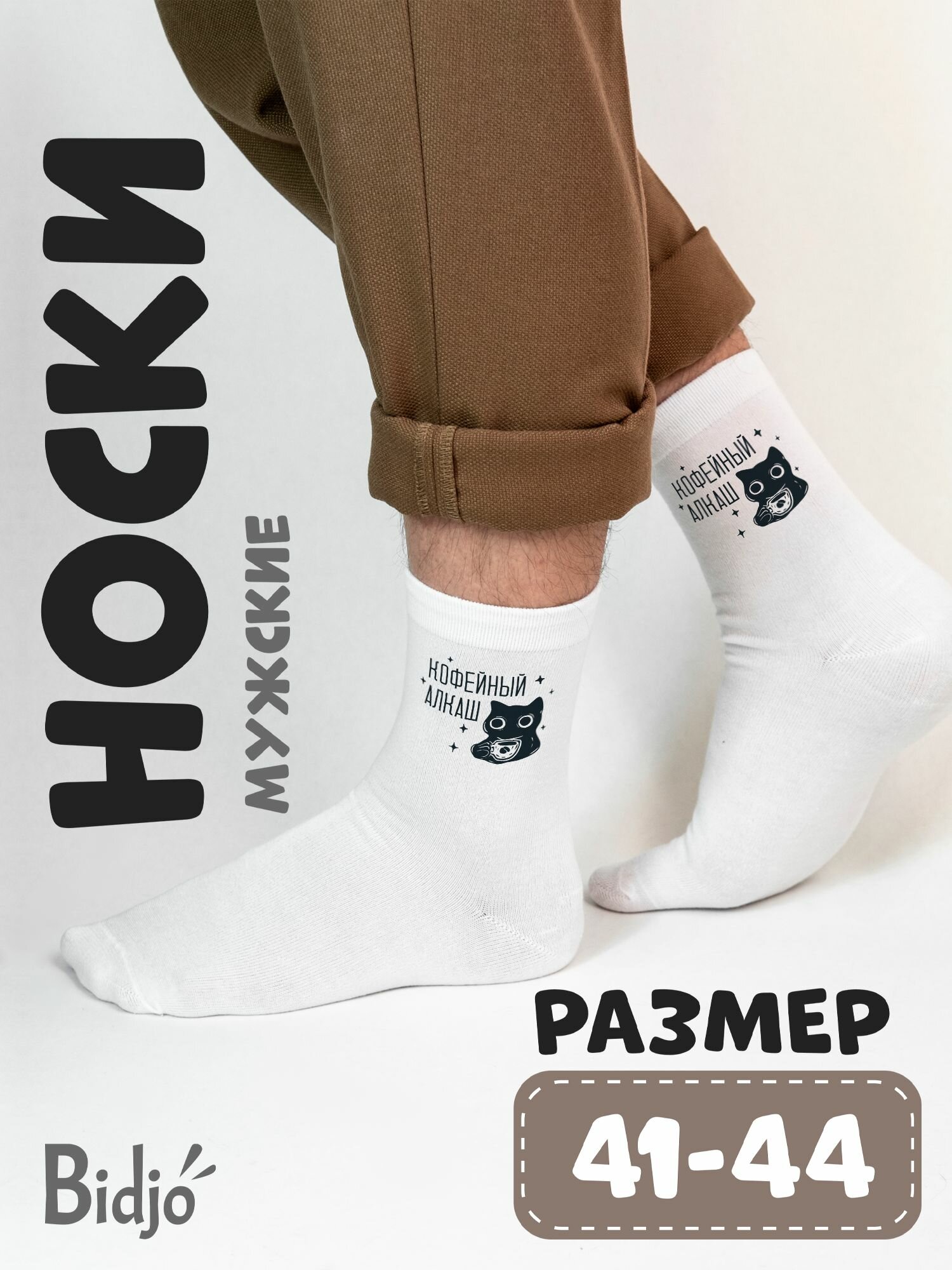 Носки спортивные