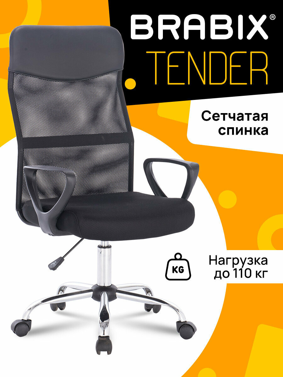 Кресло BRABIX Tender MG-330, с подлокотниками, хром, черное, 531845