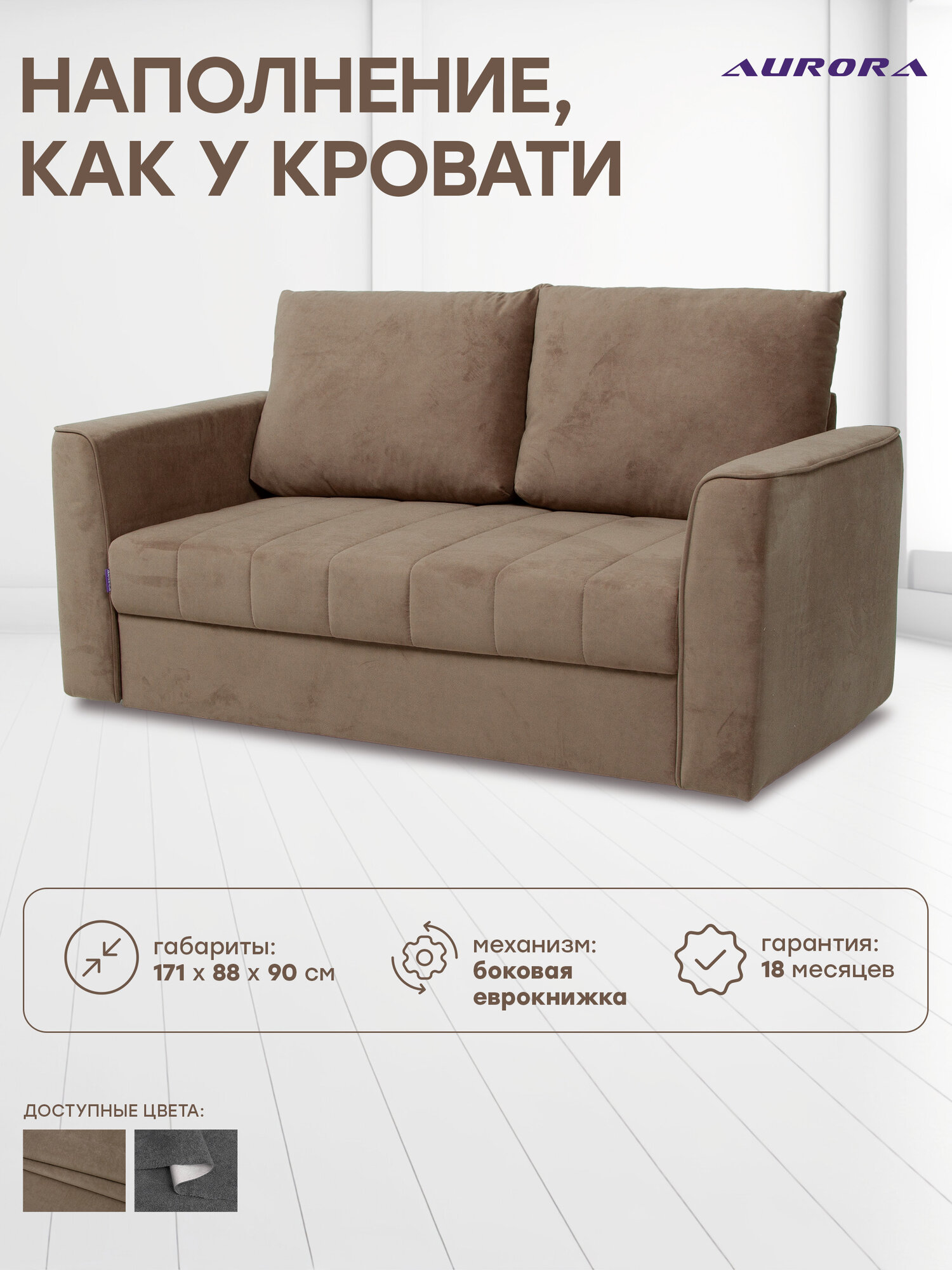 Диван кровать прямой Поло 2 левый, механизм Евро-книжка , с боковым раскладыванием 171 × 88 × 90, цвет какао , Мебельная Фабрика Аврора