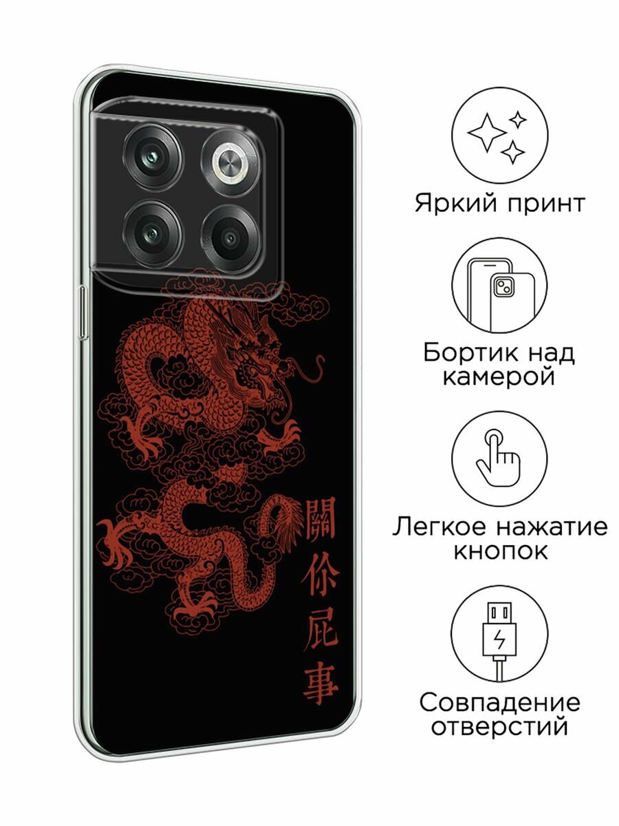 Чехол на OnePlus 10T / Ван плюс 10T с принтом "Красный дракон" — фото 1