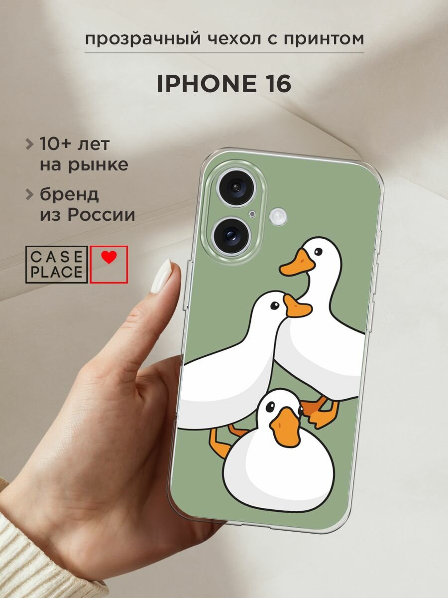 Силиконовый чехол на Apple iPhone 16 / Айфон 16 с принтом "Утиное трио"