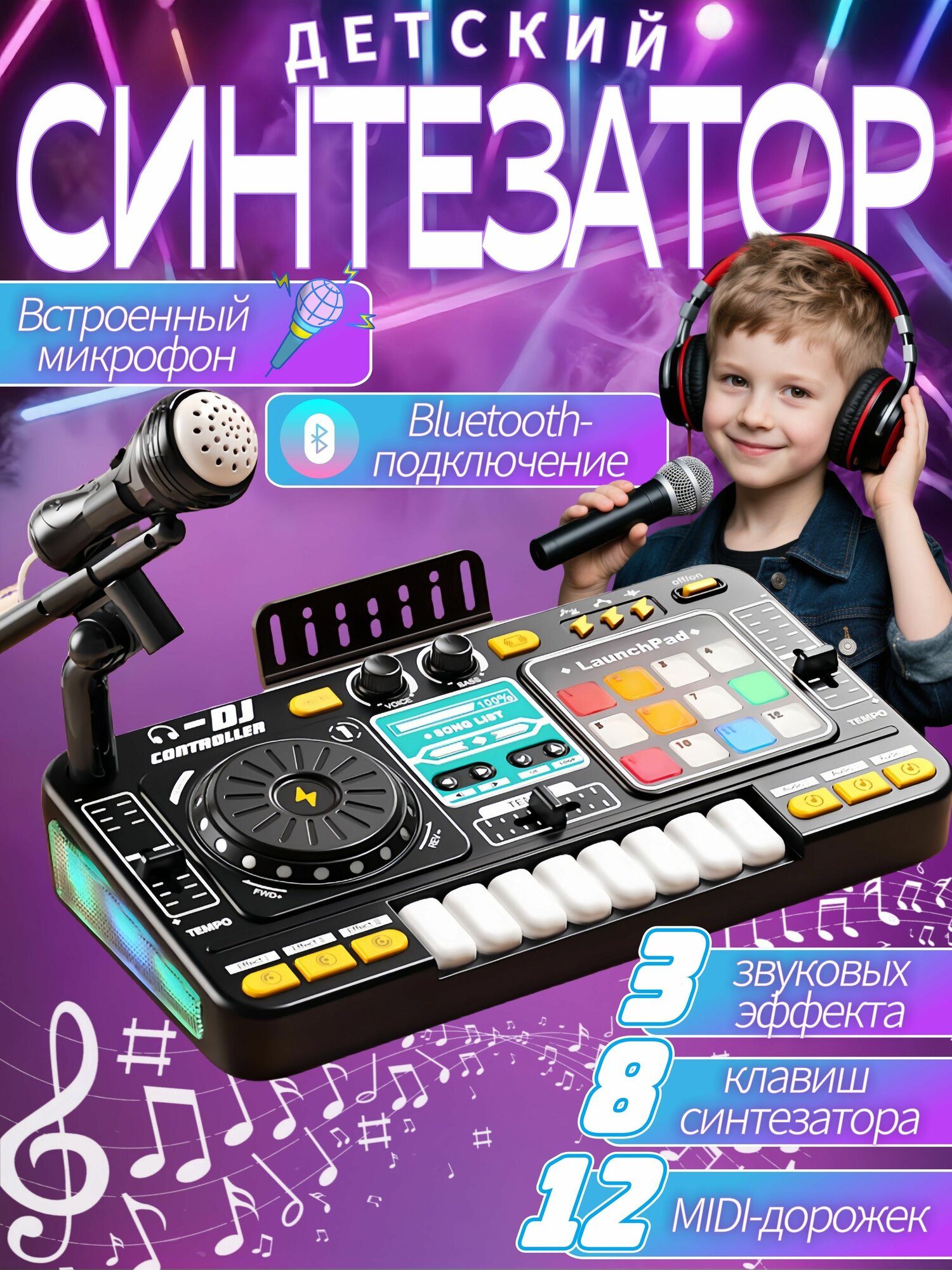 Диджейский пульт, музыкальный игровой центр, для малышей, с Bluetooth, звуковые и световые эффекты