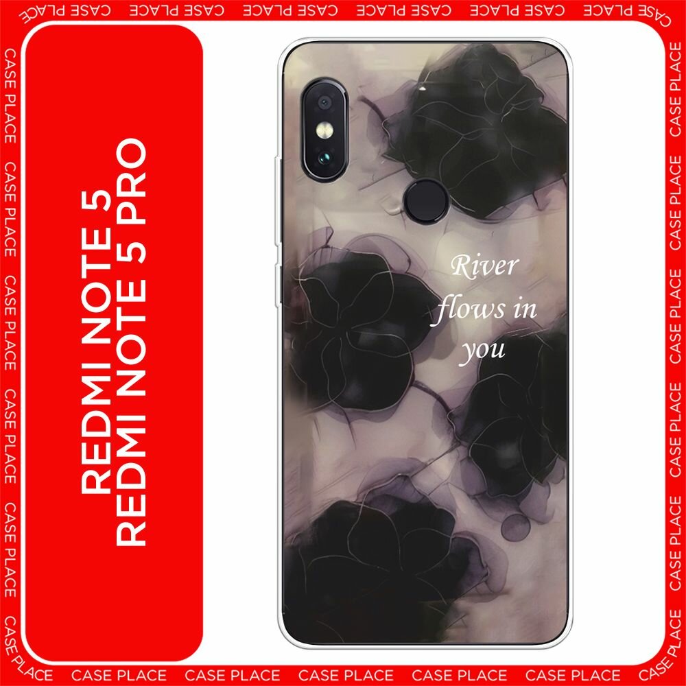 Чехол на Xiaomi Redmi Note 5/Note 5 Pro / Сяоми Редми Нот 5/Нот 5 Про с принтом River flows in you