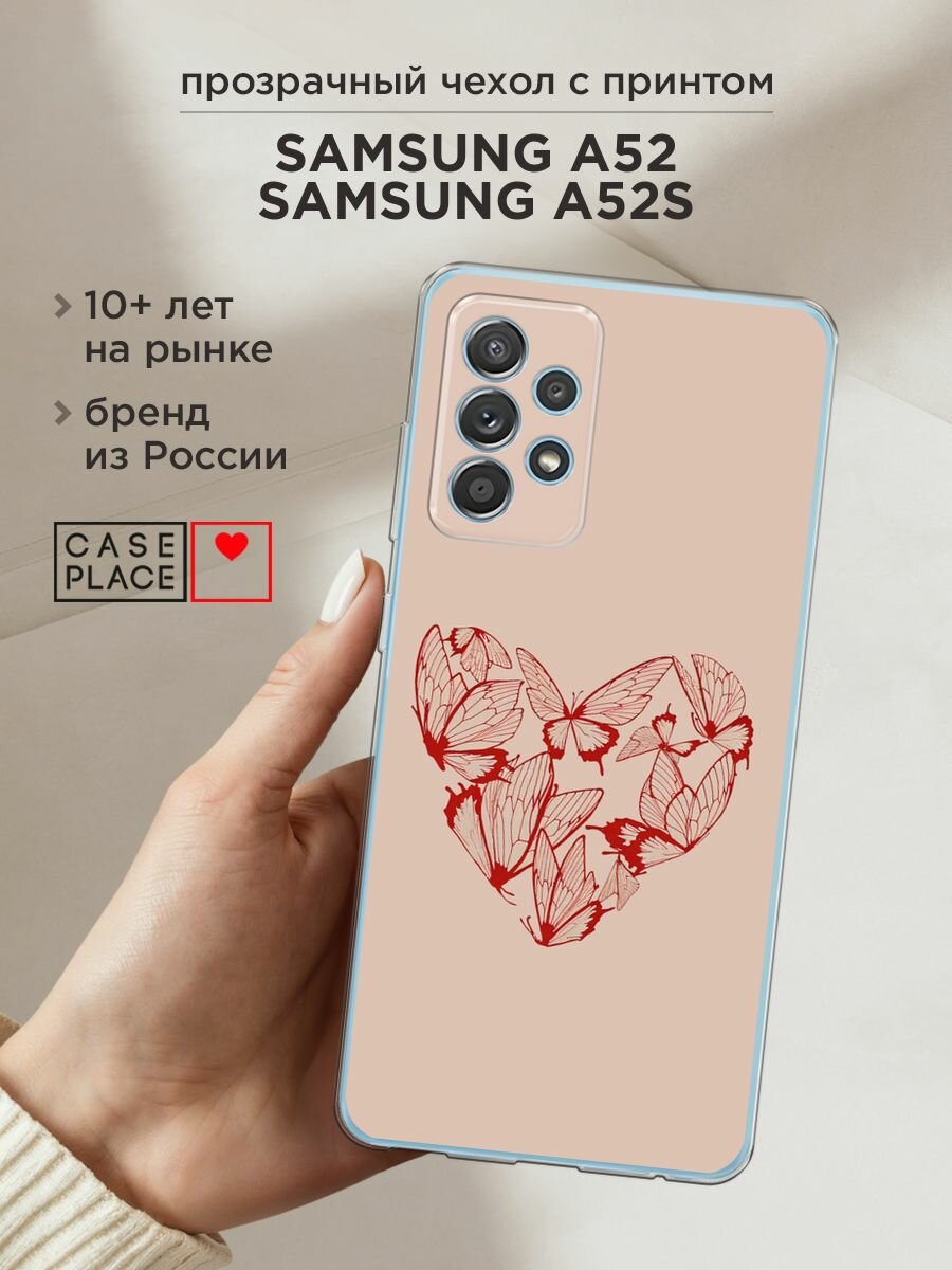 Чехол на Samsung Galaxy A52/A52s / Самсунг Галакси А52/A52s с принтом "Сердце из бабочек - 14 февраля"