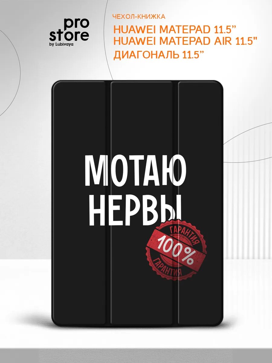 Чехол для планшета Huawei MatePad 11.5”/Air 11.5"/ Хуавей МатПад 11.5"/Эйр 11.5" защитный с рисунком