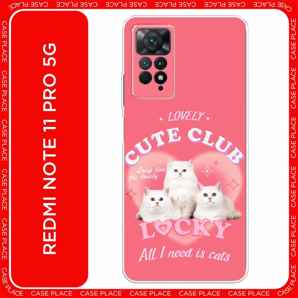 Чехол на Xiaomi Redmi Note 11E Pro / Сяоми Редми Нот 11E Pro Про с принтом "Cute club"