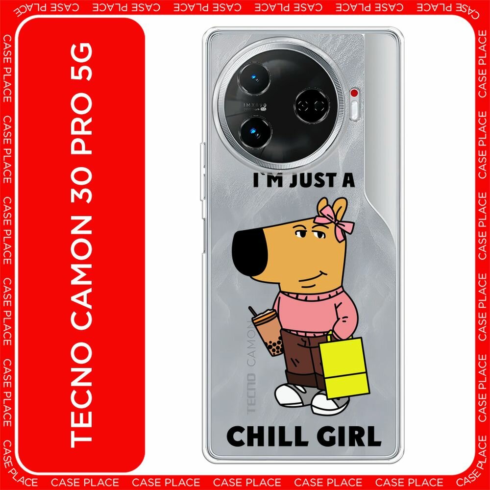Чехол на Tecno Camon 30 Pro 5G / Текно Камон 30 Про 5G с принтом "Just a chill girl 1 - 14 февраля", прозрачный