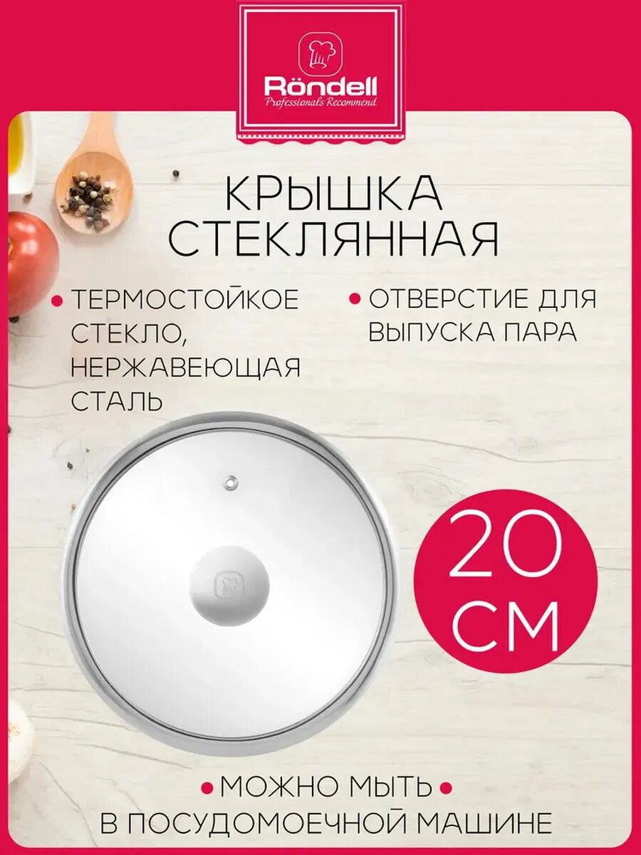 Крышка Modern RDA-1737 d=20см крыш. прозрачный