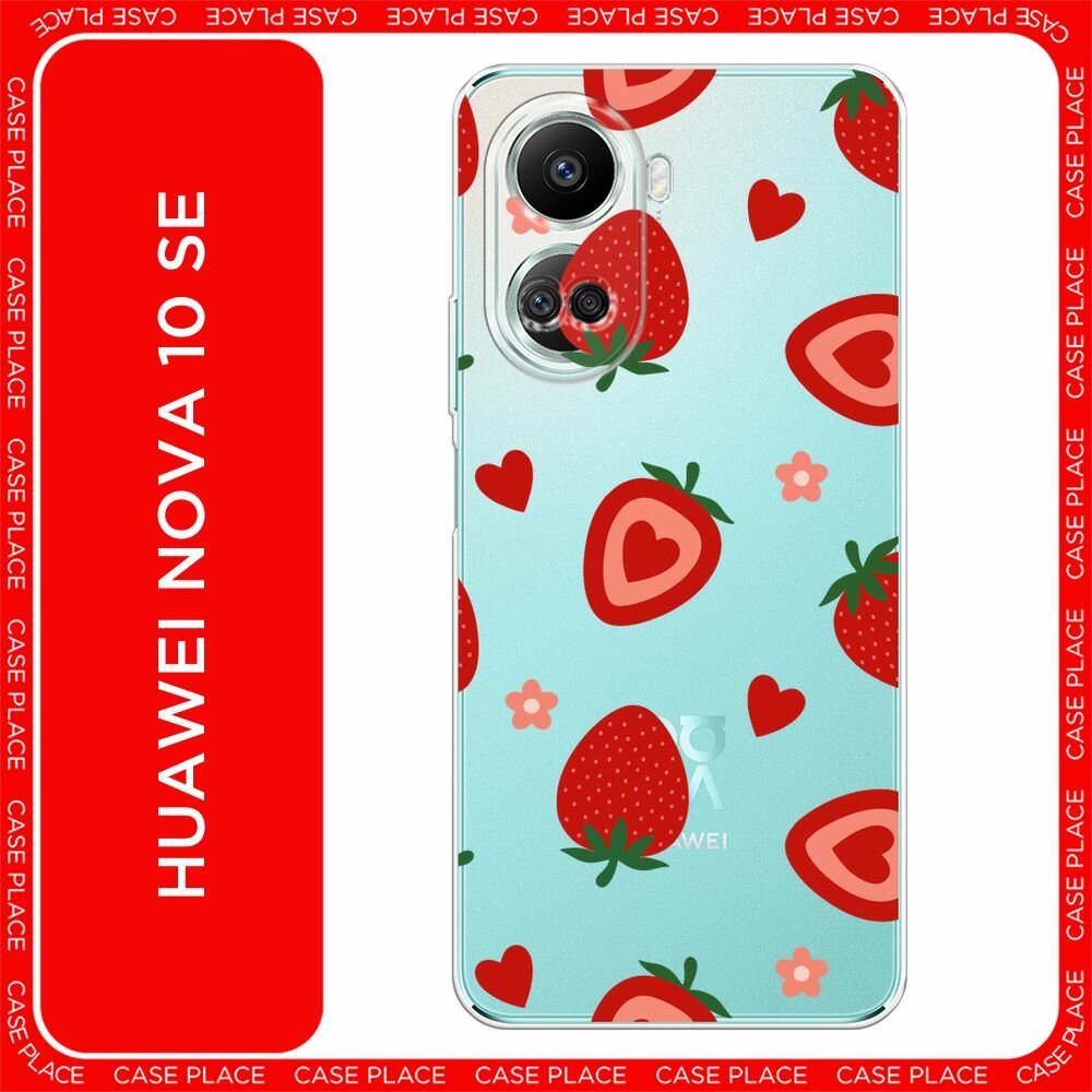 Чехол на Huawei nova 10 SE / Хуавей Нова 10 SE с принтом "Heart strawberries 2 - 14 февраля", прозрачный