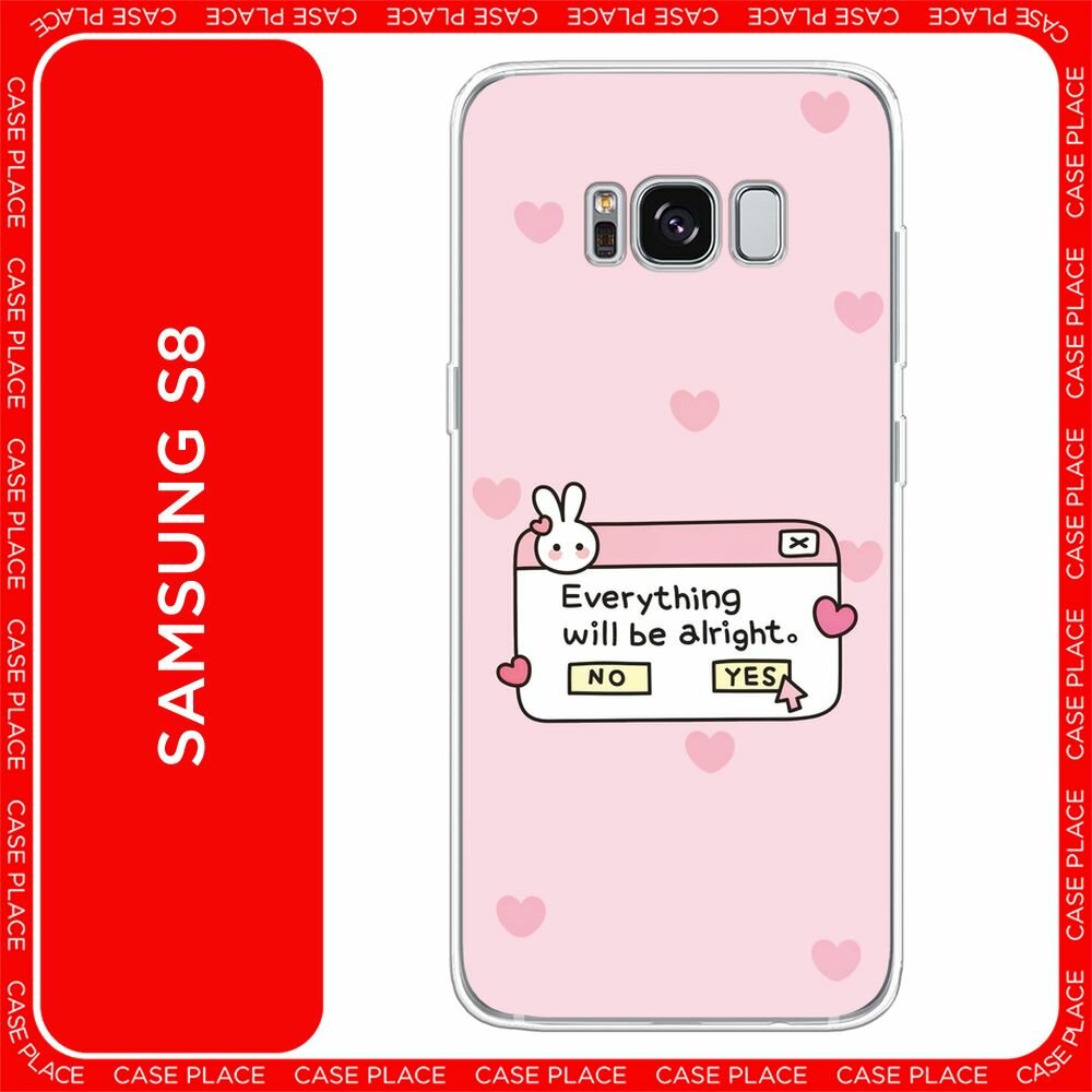 Чехол на Samsung Galaxy S8 / Самсунг Галакси С8 с принтом "Everything will be alright"