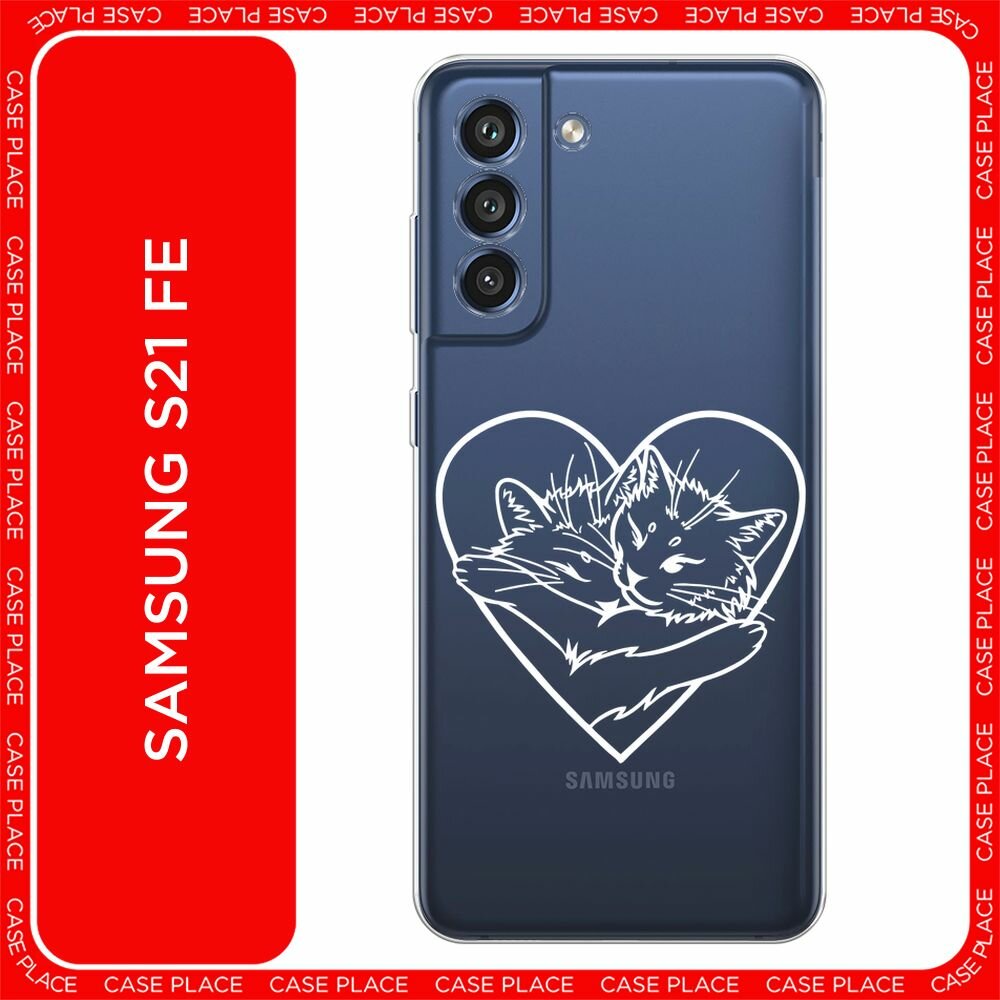 Чехол на Samsung Galaxy S21 FE 5G с принтом "Влюблённые котики рисунок 2 - 14 февраля", прозрачный