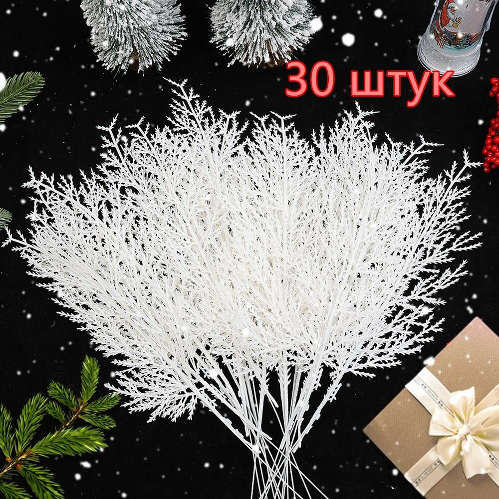 Искусственные ветки ели и кипариса для Рождества, искусственные ветки ели и кипариса, декорации для самостоятельного изготовления Рождественских растений, Рождество, 30 штук искусственных веток ели