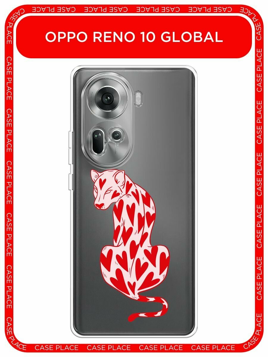 Чехол на Oppo Reno 11 (Global) / Оппо Рено 11 Глобал с принтом "Heart panther 2 - 14 февраля", прозрачный