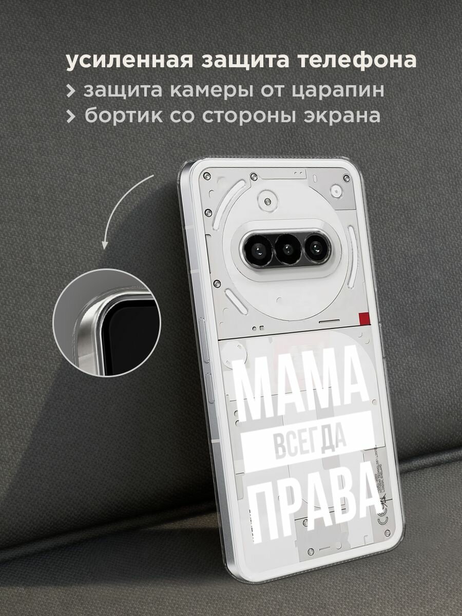 Чехол на Nothing Phone 3a / Нотинг Фон 3а с принтом "Мама права", прозрачный — фото 1