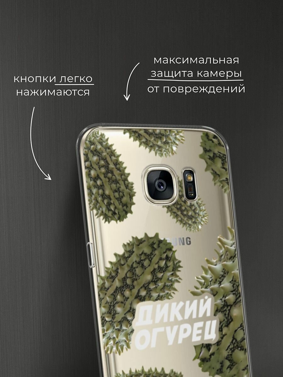 Чехол на Samsung Galaxy S7 / Самсунг Галакси С 7 с принтом "Паттерн дикий огурец", прозрачный — фото 1