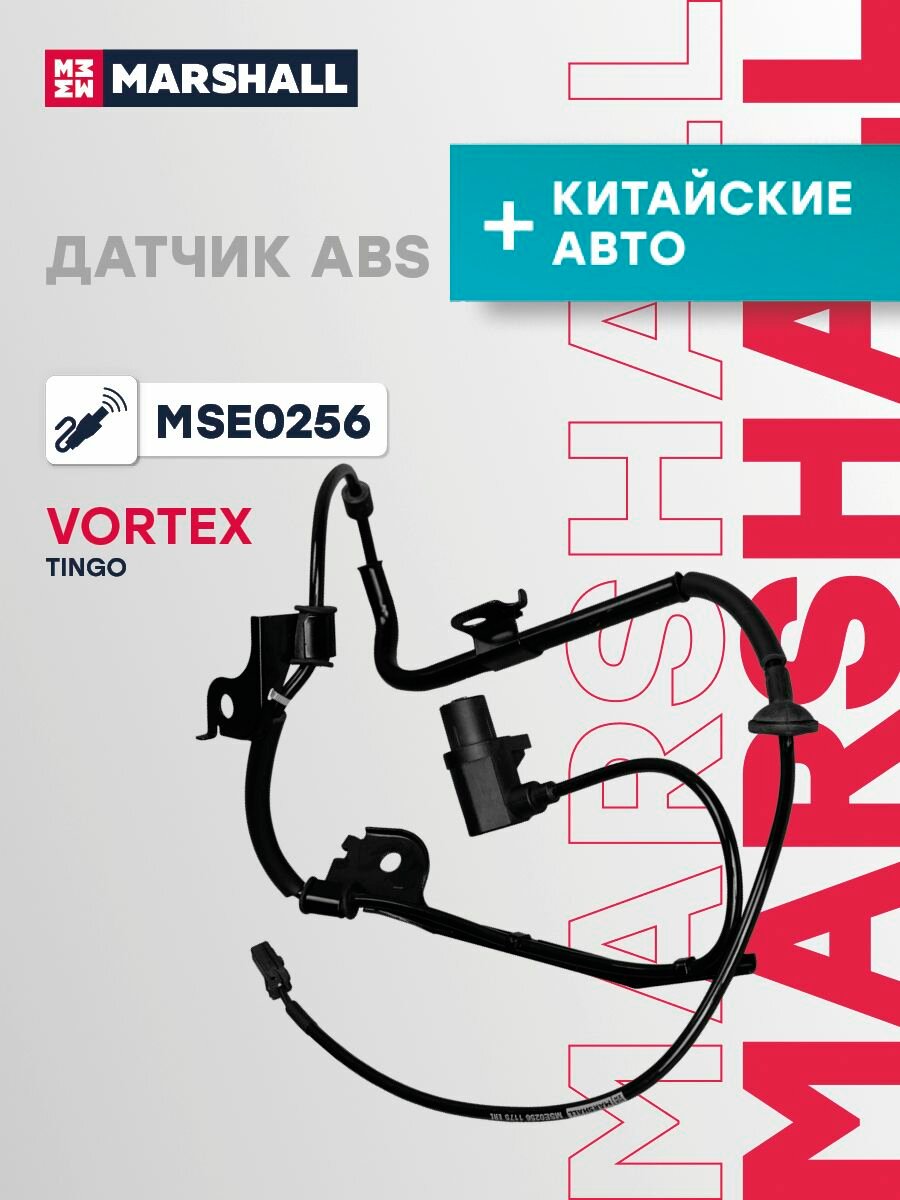 Датчик ABS левый Chery Чери Tiggo Тигго (T11), VORTEX TINGO T113550050