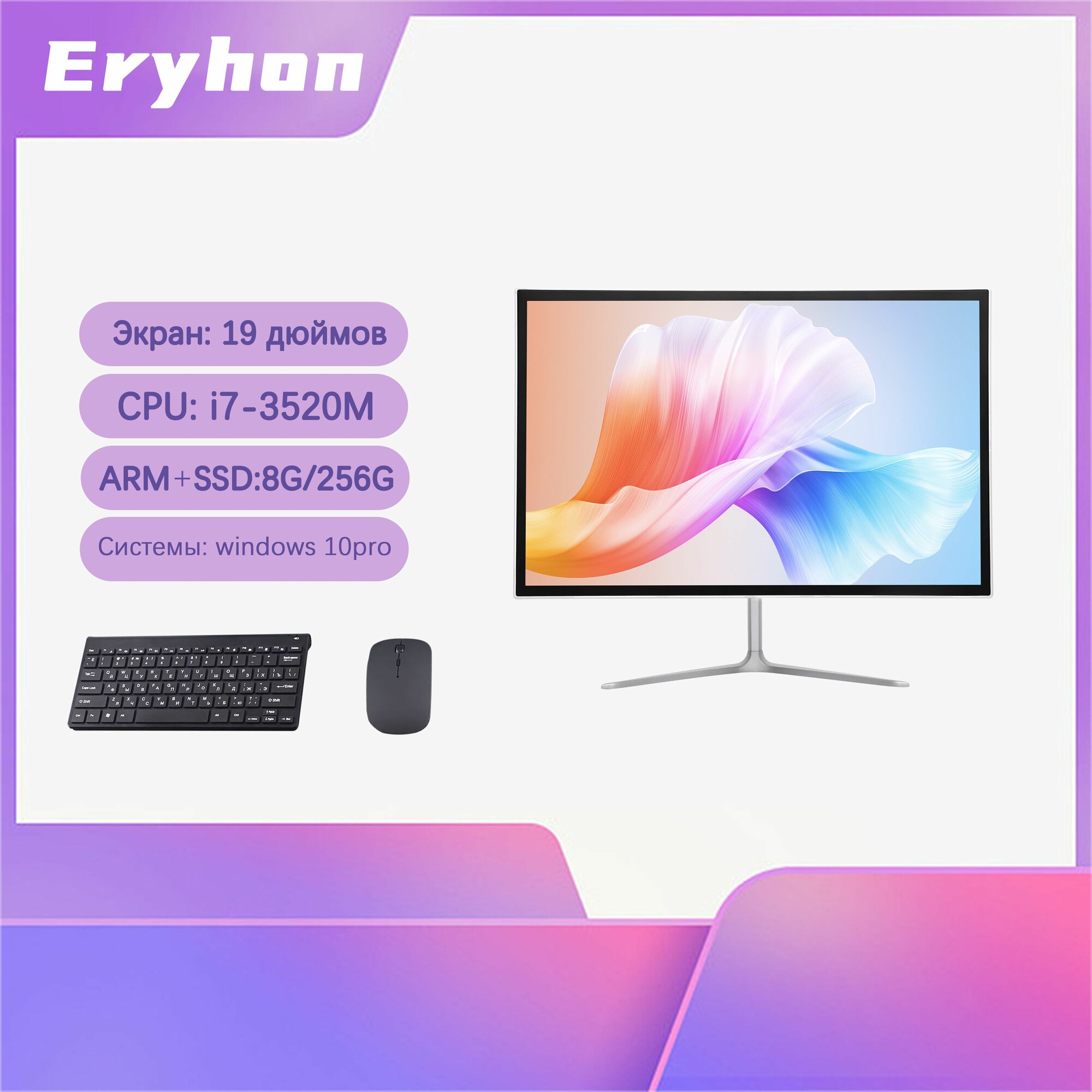 Eryhon 19" Моноблок K19 (Intel Core i7-3520M, RAM 8 ГБ, SSD 256 ГБ, Intel HD Graphics, Windows 10 Pro), белый, Русская раскладка