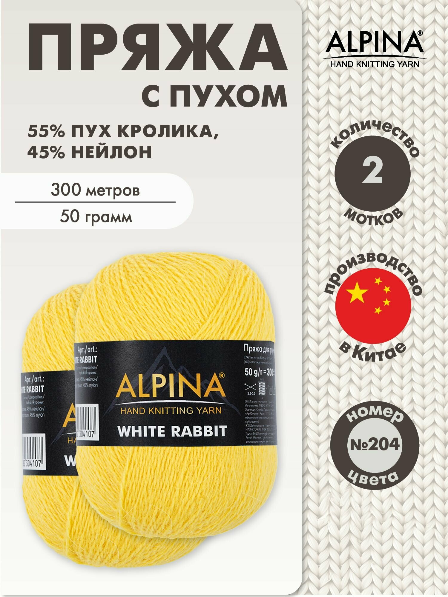 Пряжа Альпина Уайт Раббит / Alpina White Rabbit пух ангорского кролика для роскошной зимней одежды. Идеальный выбор для вязания спицами и крючком элитных свитеров, шапок, шарфов и детской одежды. Уникальная пряжа из пуха ангорских кроликов создает невес