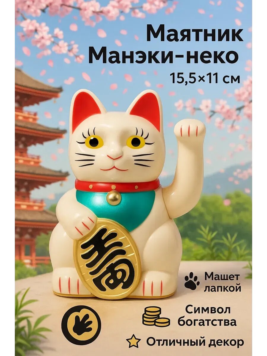 Маятник настольный манэки-нэко