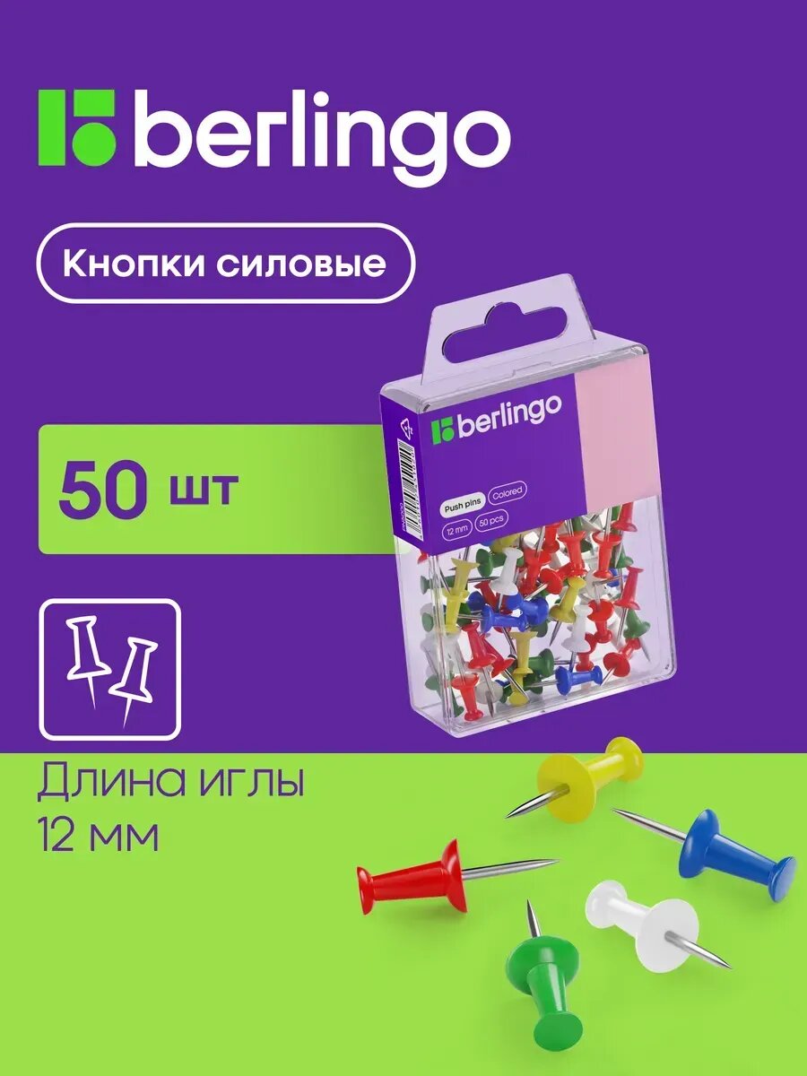 Кнопки канцелярские цветные силовые 50 шт.