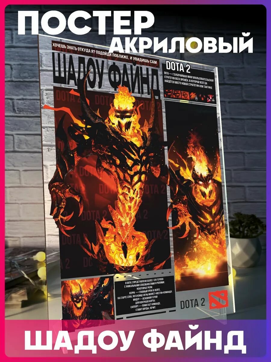 Акриловый постер Dota 2 Шадоу Файнд