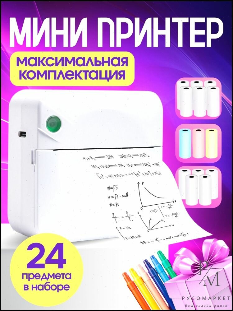 Мини-принтер