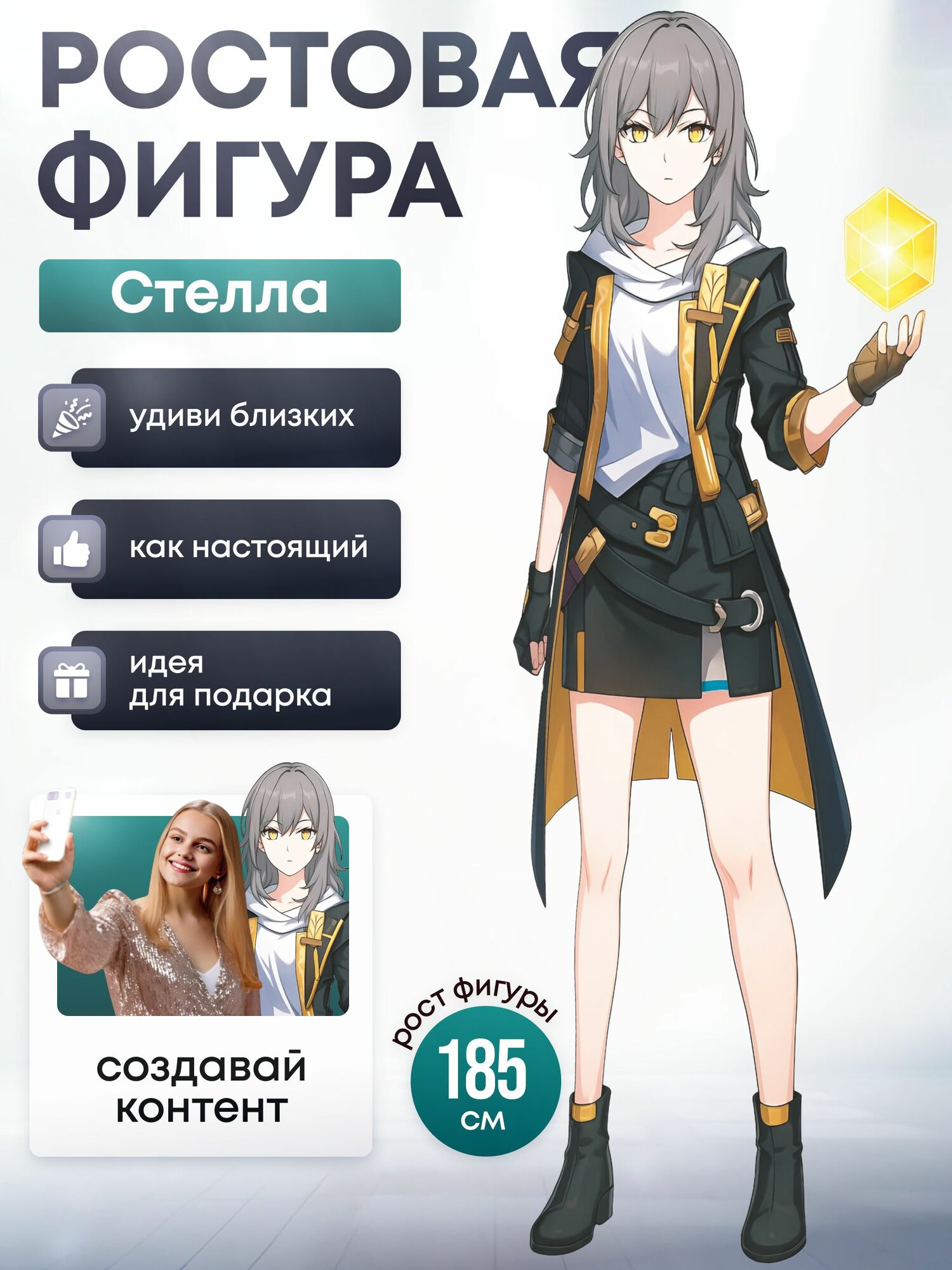 Ростовая фигура Стелла (Honkai)