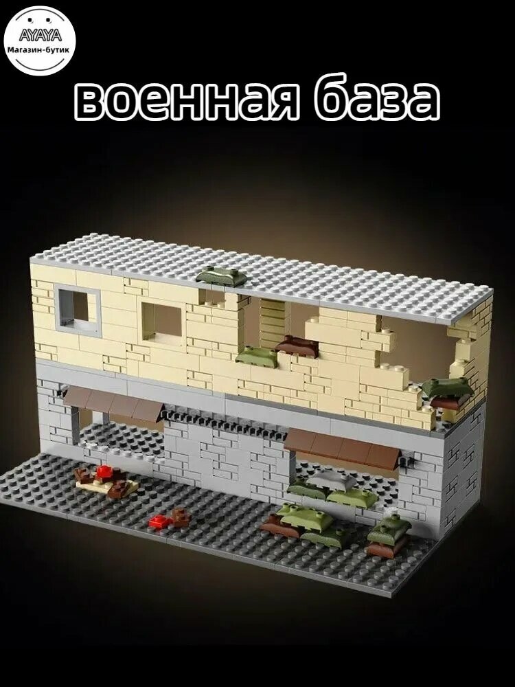 Лего для мальчиков/игровой набор Великая Отечественная Война/лего Военные базы и солдаты
