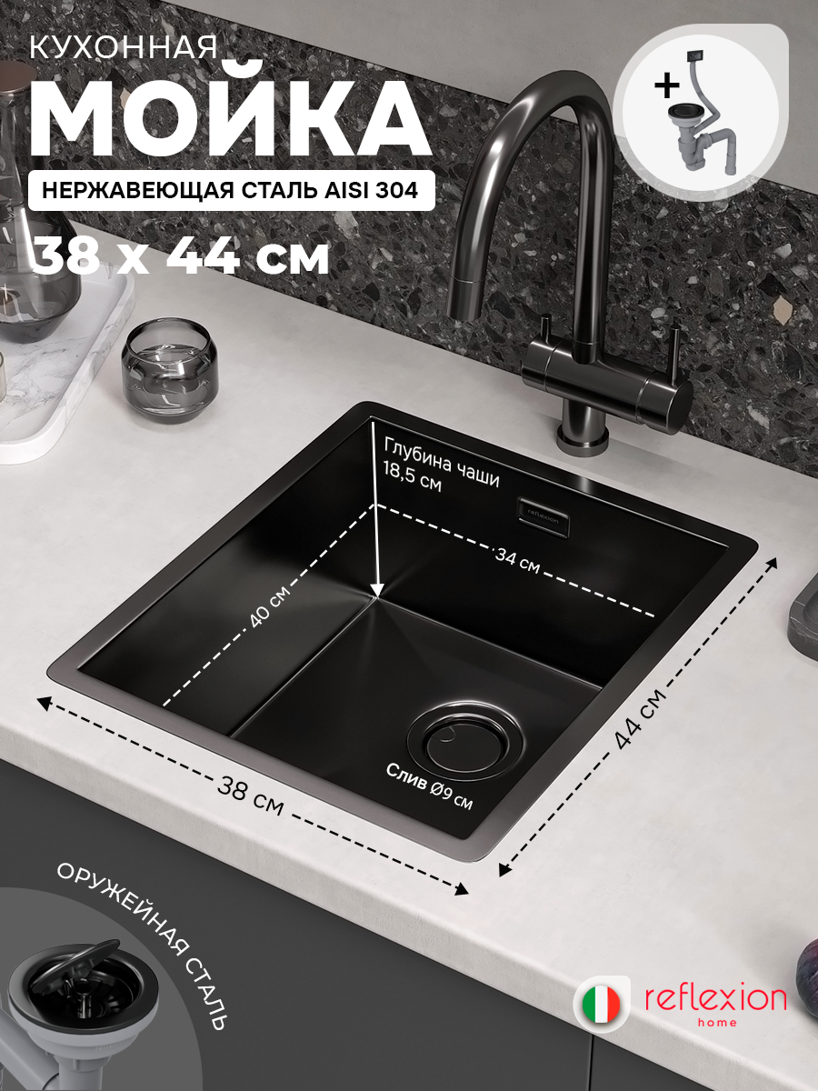 Стальная кухонная мойка Reflexion Como RX2038BL, оружейная сталь