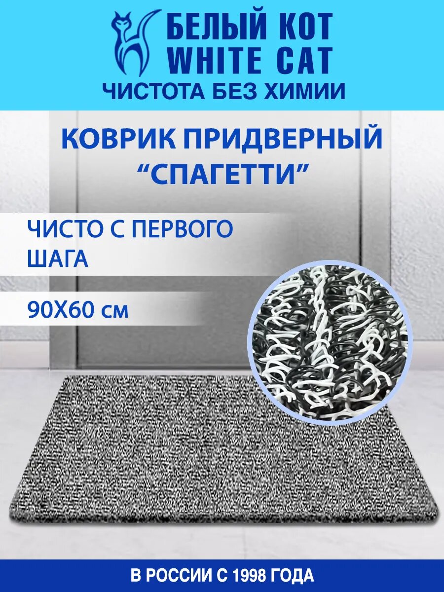 Коврик придверный Без бренда "Спагетти", поливинилхлорид, антискользящий, бесцветный