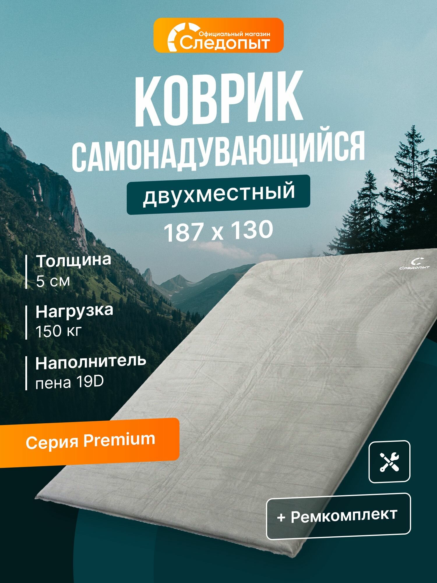 Коврик следопыт Premium, самонадувной, двухместный, толщина 5 см, 187х130 см