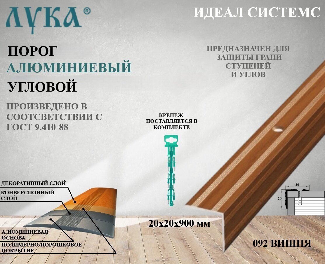 Профиль угловой алюминиевый декоративный 900 мм ПУ 05.900.092